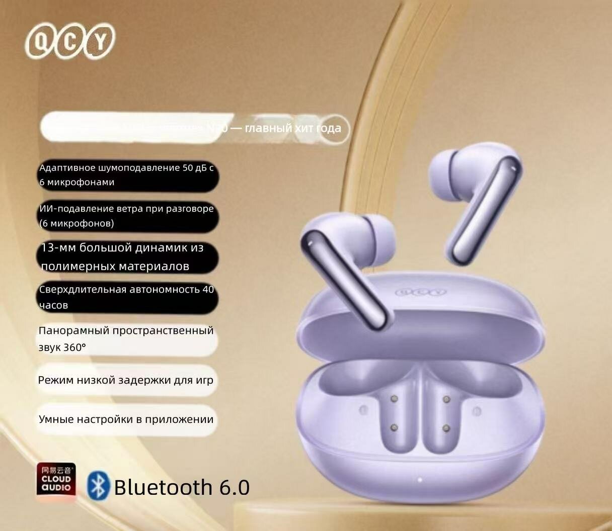 Наушники QCY N20 с шумоподавлением, длинная автономность, для игр, iOS/Android, PURPLE