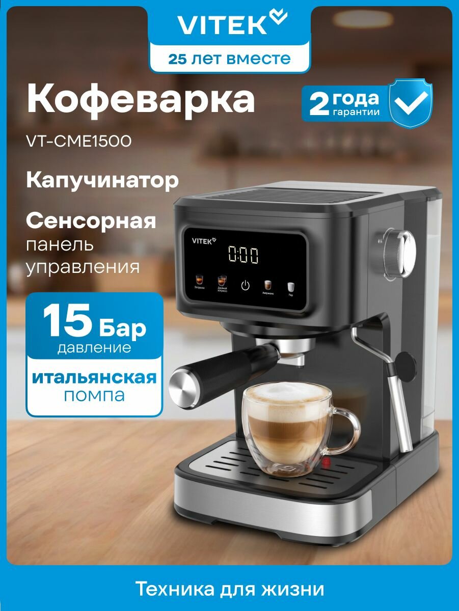Кофеварка рожковая Vitek VT-CME1500, итальянская помпа с давлением 15 бар, капучинатор