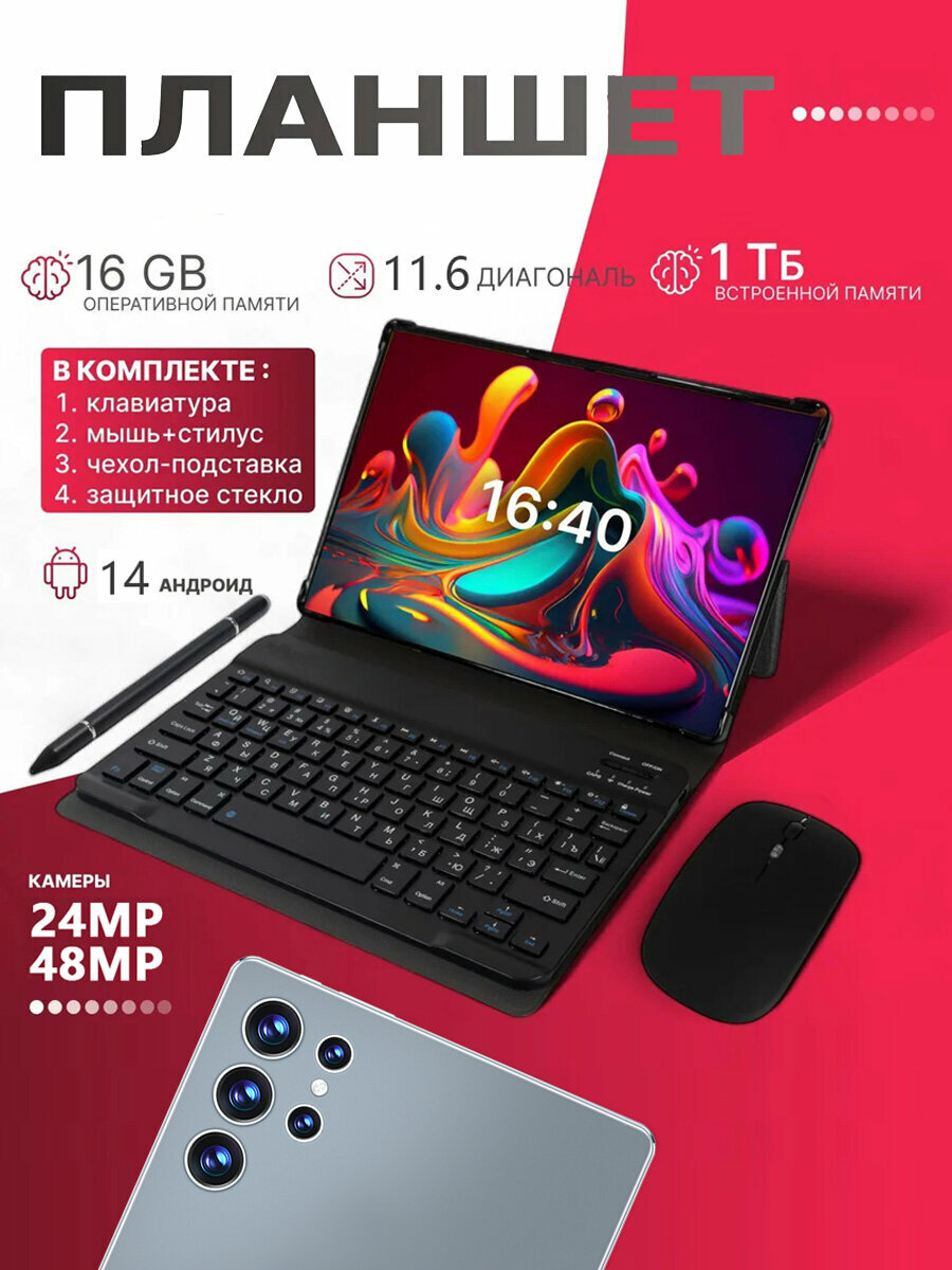 Планшет ADVEPRO S24ULTRA, 11,6", восьмиядерный процессор, Android 14