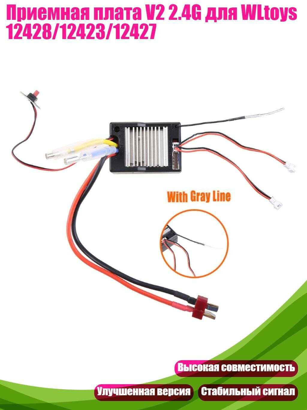 Приемная плата V2 2.4G для WLtoys 12428/12423/12427, 01