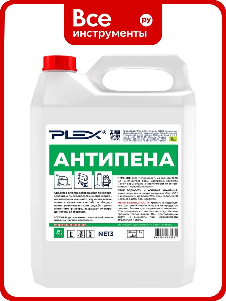 Пеногаситель для поломоечных машин, пылеводососов PLEX 5л УТ000006159 на водной основе с силиконовым пеногасителем