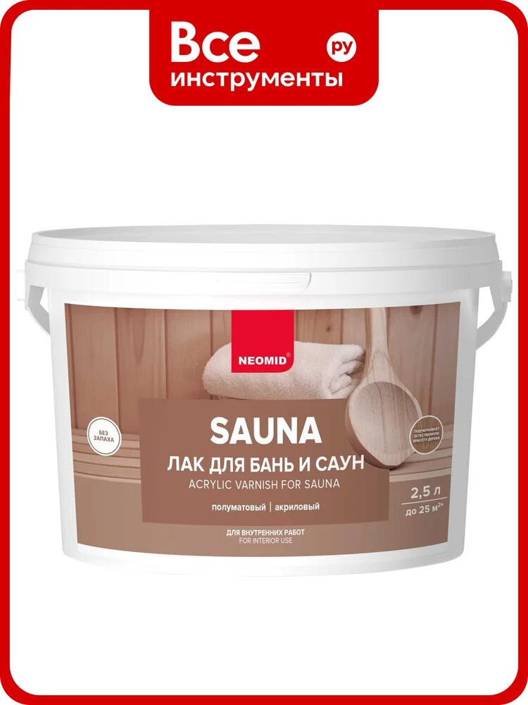Акриловый лак для бань и саун NEOMID sauna 2,5 л Н -SAUNA-2,5, здоровья