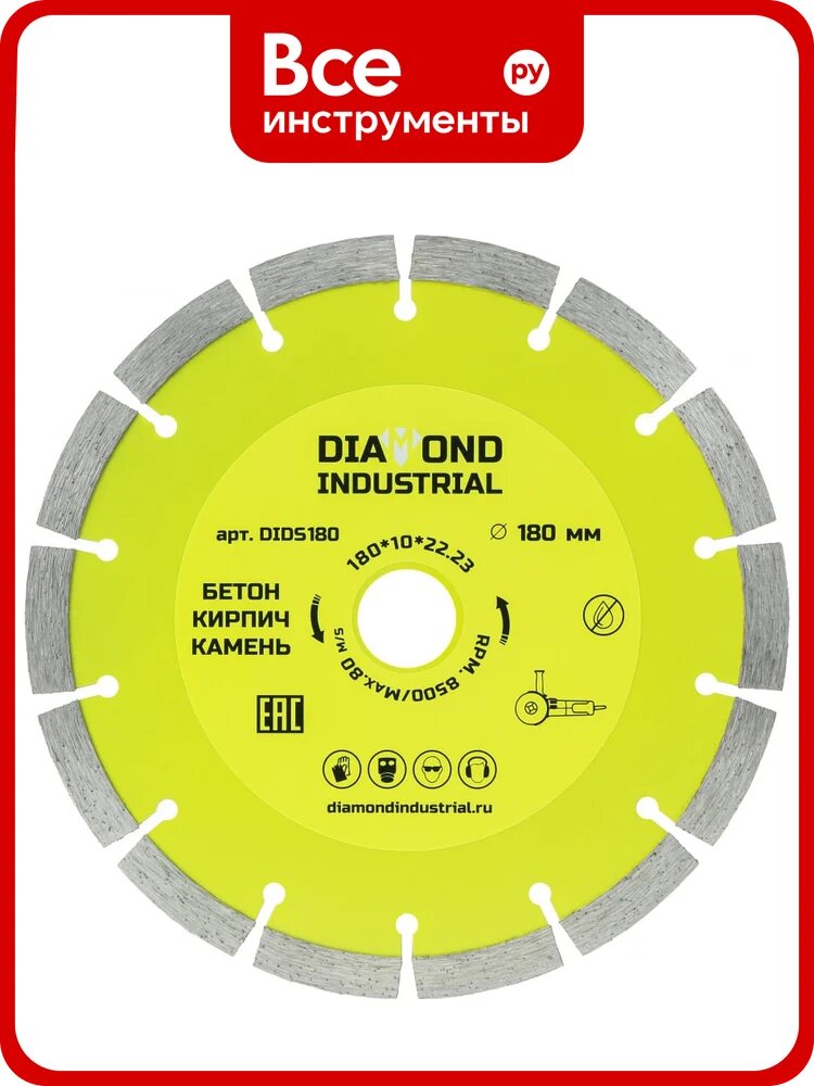 Диск алмазный сегментный по бетону, кирпичу, камню 180 х 10 х 22,2 мм Diamond Industrial DIDS180