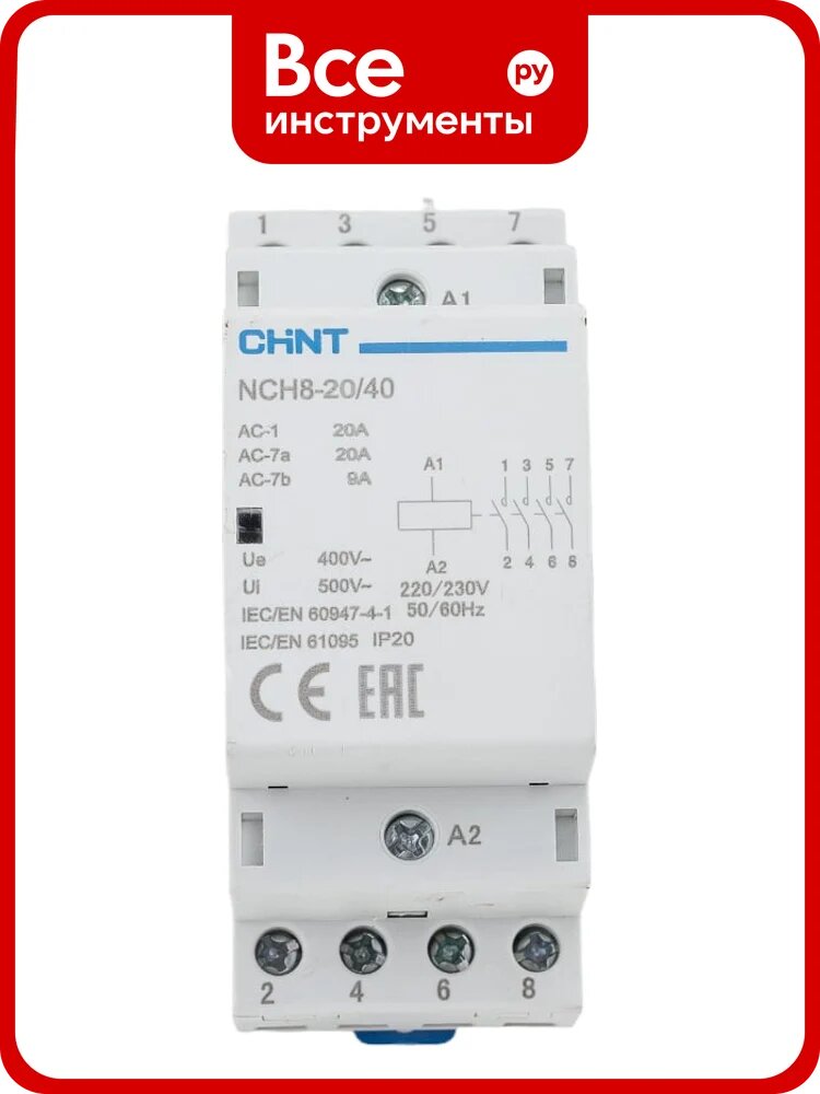 Модульный контактор CHINT NCH8-20/40 нереверсивный, пластиковый корпус, монтаж в DIN‑рейку, 4NO, переменный ток