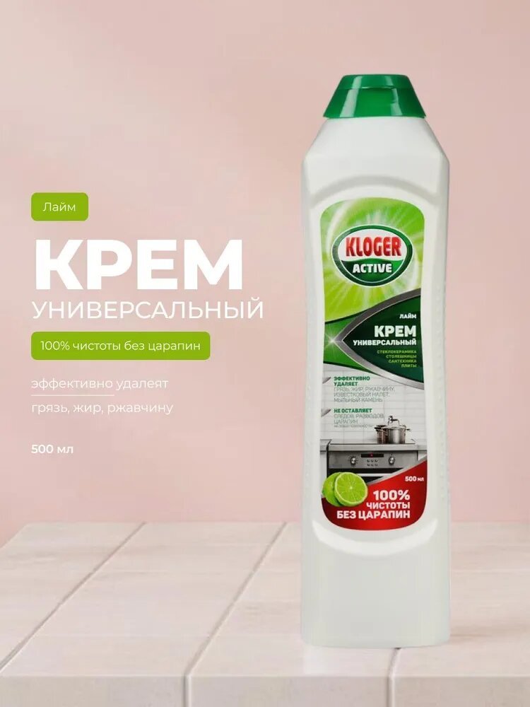 Чистящий крем Kloger Active универсальный 500мл