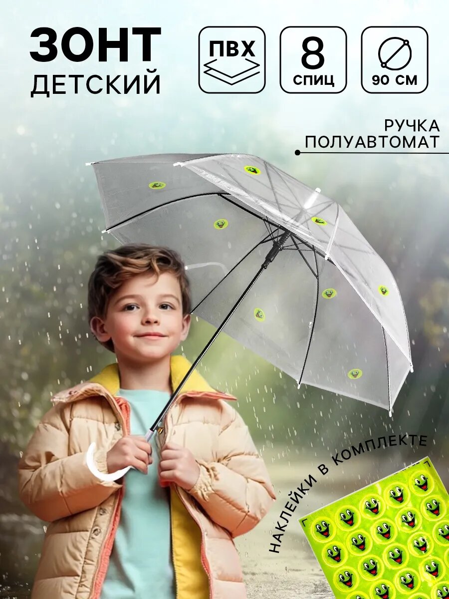 Зонт Funny toys