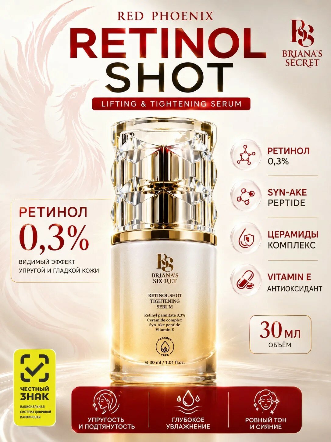 Сыворотка для лица с ретинолом и микроиглами (со спикулами) - лифтинг 30 мл, антивозрастная, от морщин, для упругости кожи, с ниацинамидом и пептидами, Briana's Secret