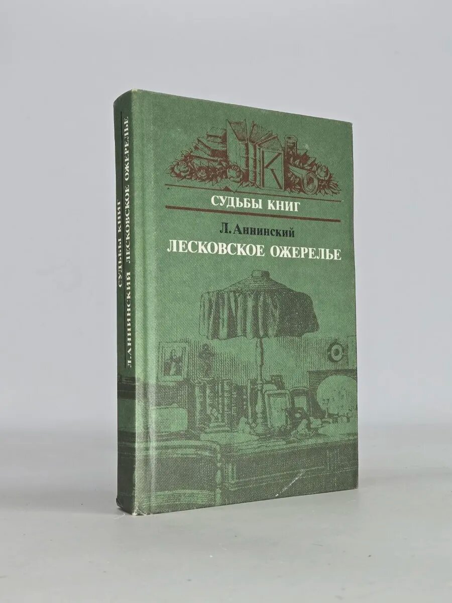 Лесковское ожерелье
