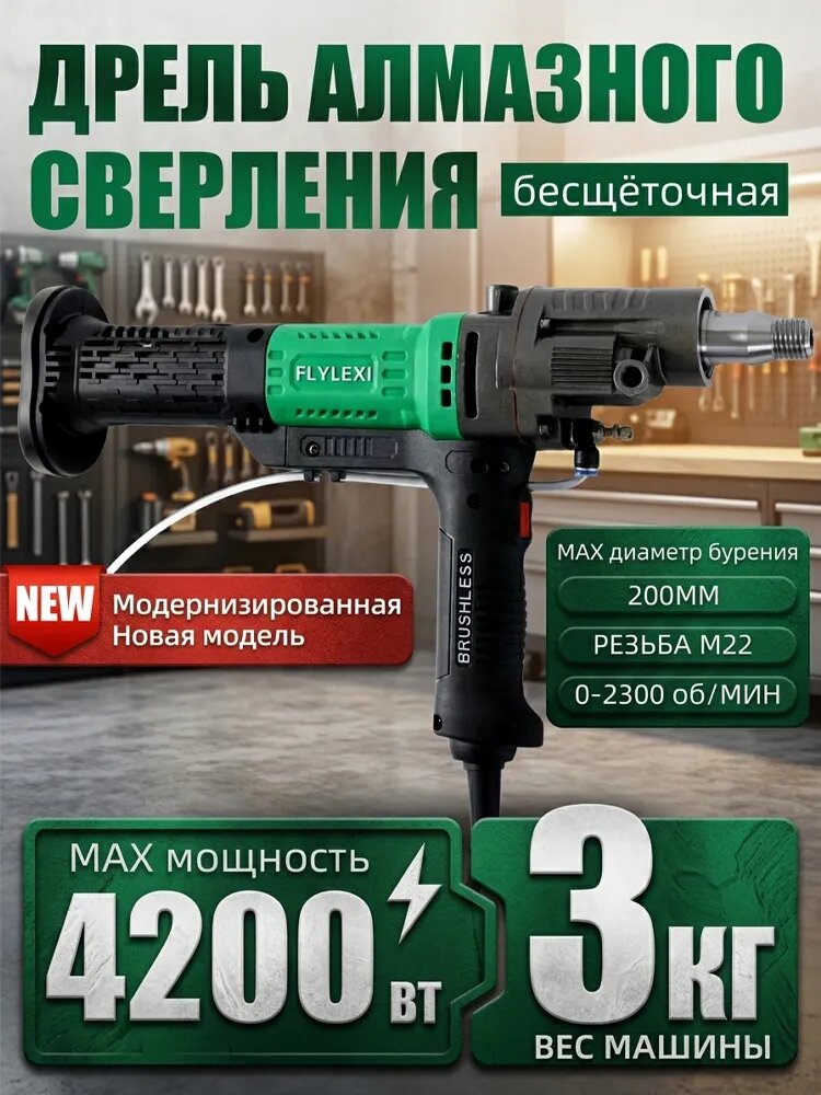 Дрель алмазного сверления, бесщёточный двигатель,4200 Вт, BODA, HDS2-200