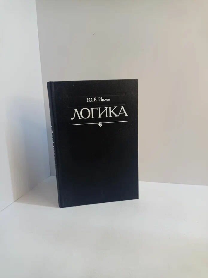 Логика