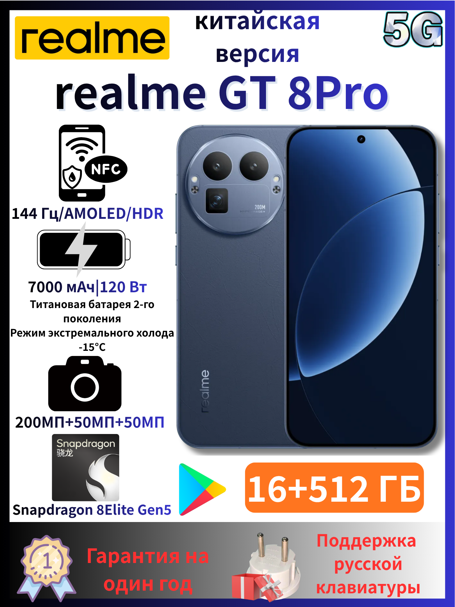 Смартфон realme GT 8 Pro 5G, 16 ГБ ОЗУ + 512 ГБ памяти, синий корпус, модуль NFC, оригинал, китайская версия CN