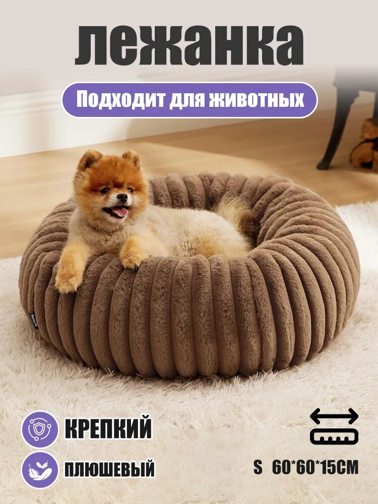 Круглая милая кровать для питомцев с антискользным дном пуховая и стираемая, подходящая для щенков и котят