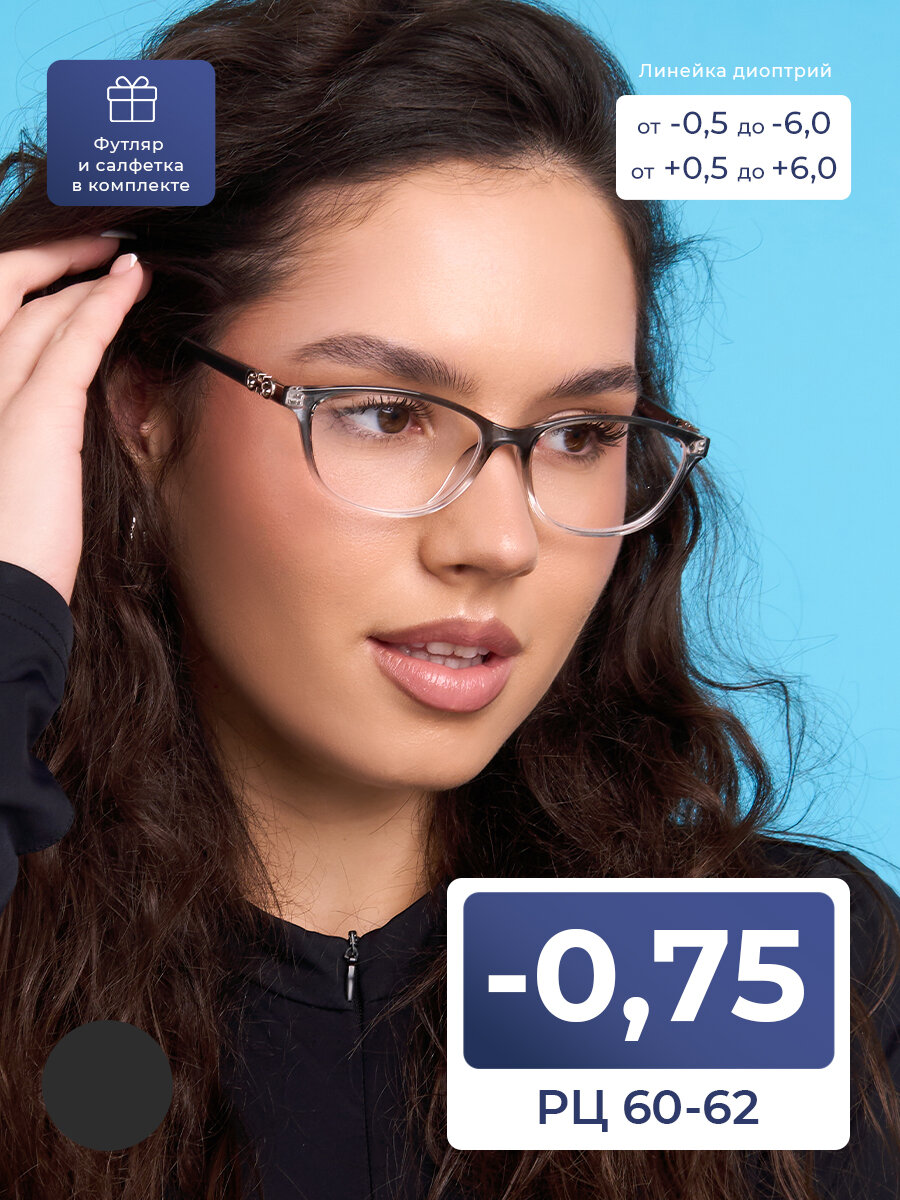 Очки 60-62 женские (-0.75) цвет оправы серый градиент, с футляром, РЦ 60-62