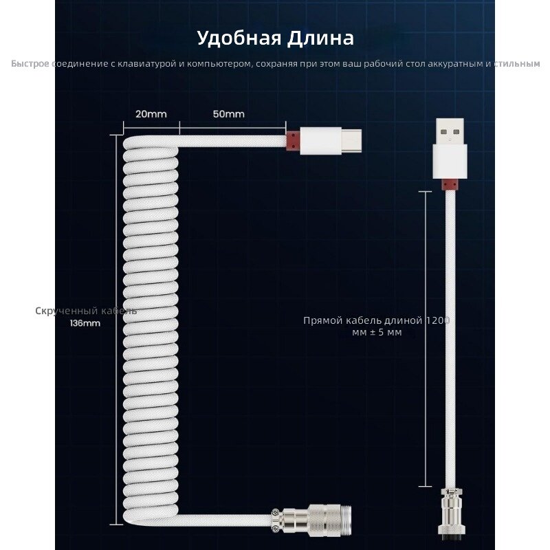 USB C витой кабель для клавиатуры, 1.8 м, двойная оплетка, съемный металлический разъем Aviator, нейлон, белый
