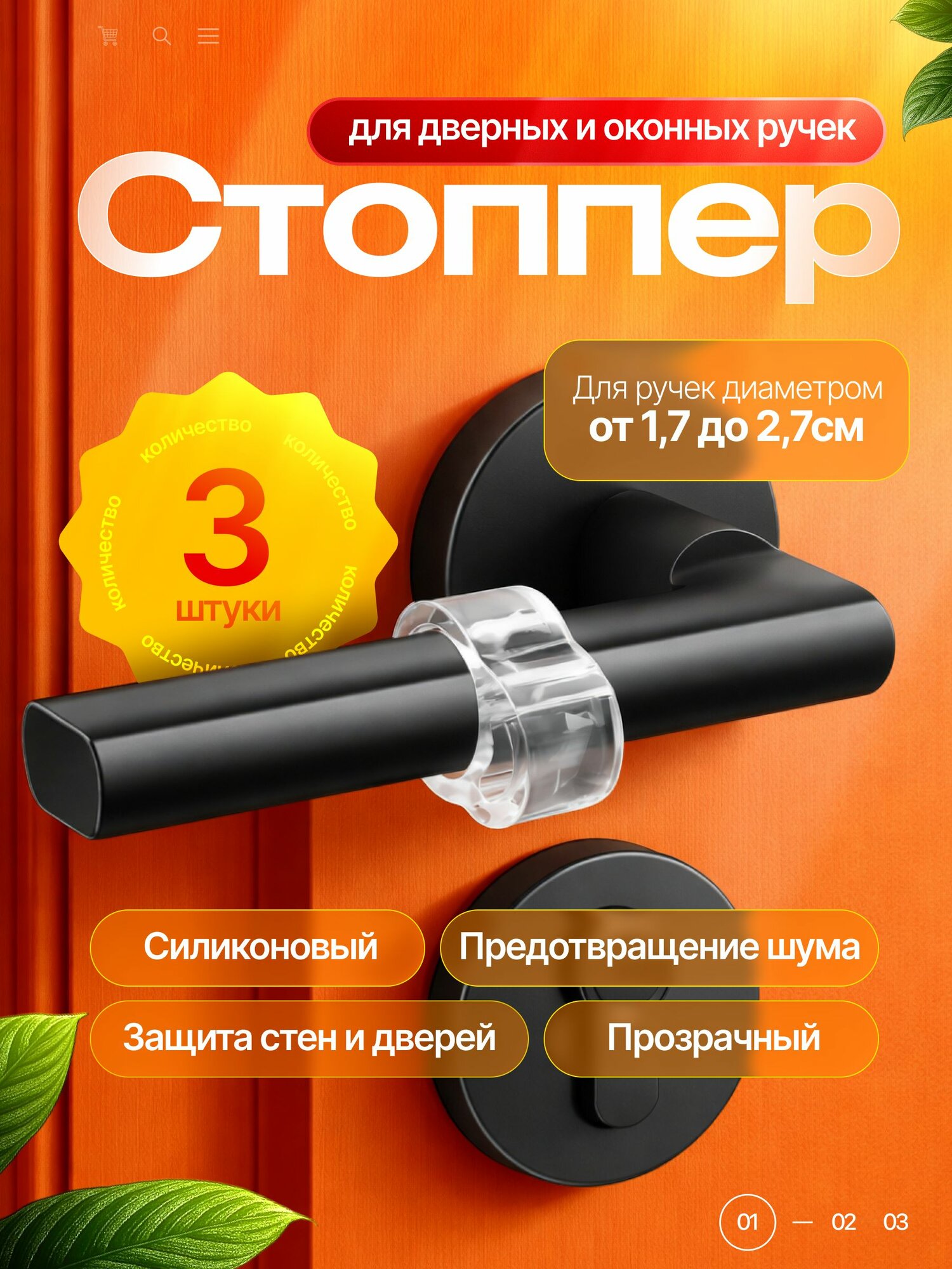 Ограничитель для двери, стоппер для двери силиконовый демпфер 3 шт