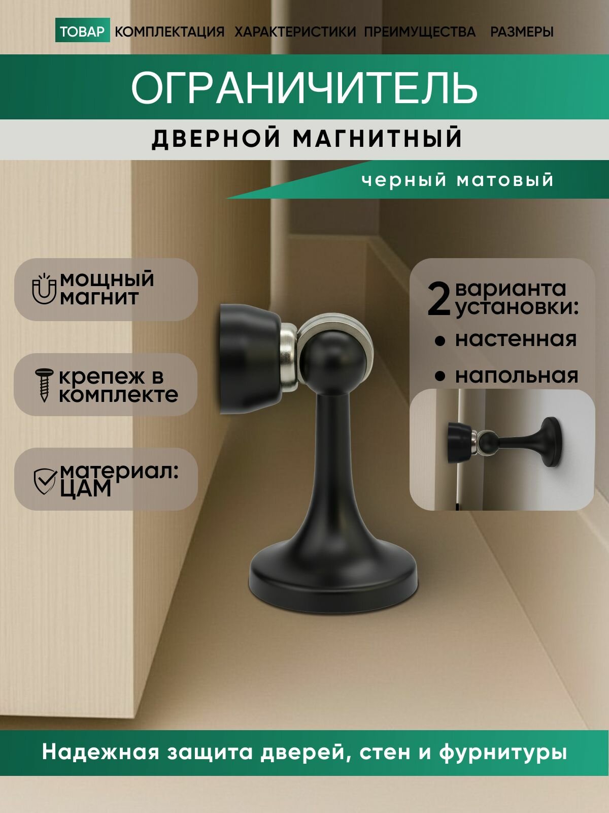 Ограничитель для двери магнитный, стоппер, черный матовый C 05 BLACK