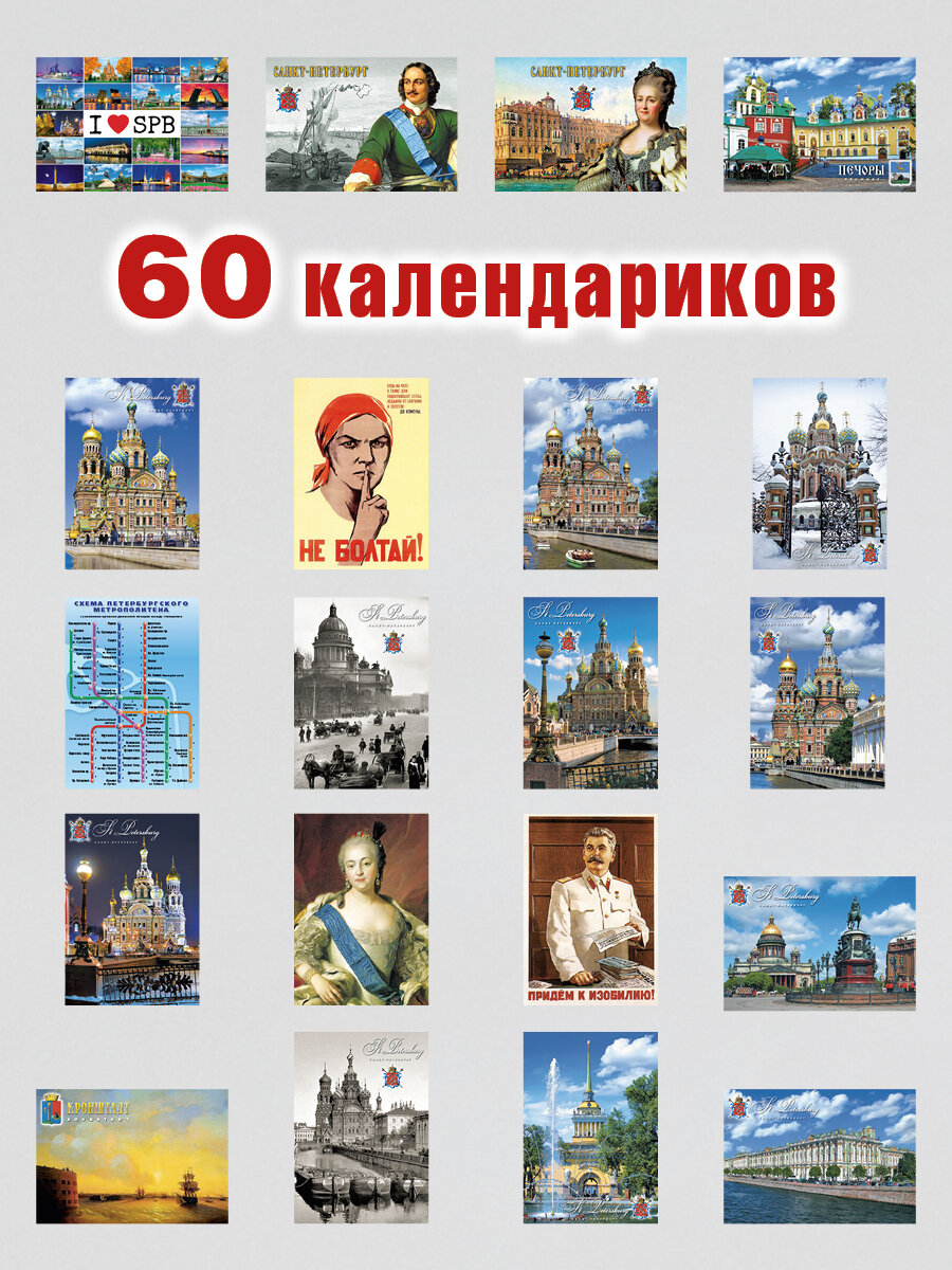 Календарь карманный набор 60 штук календарики до 2021 года