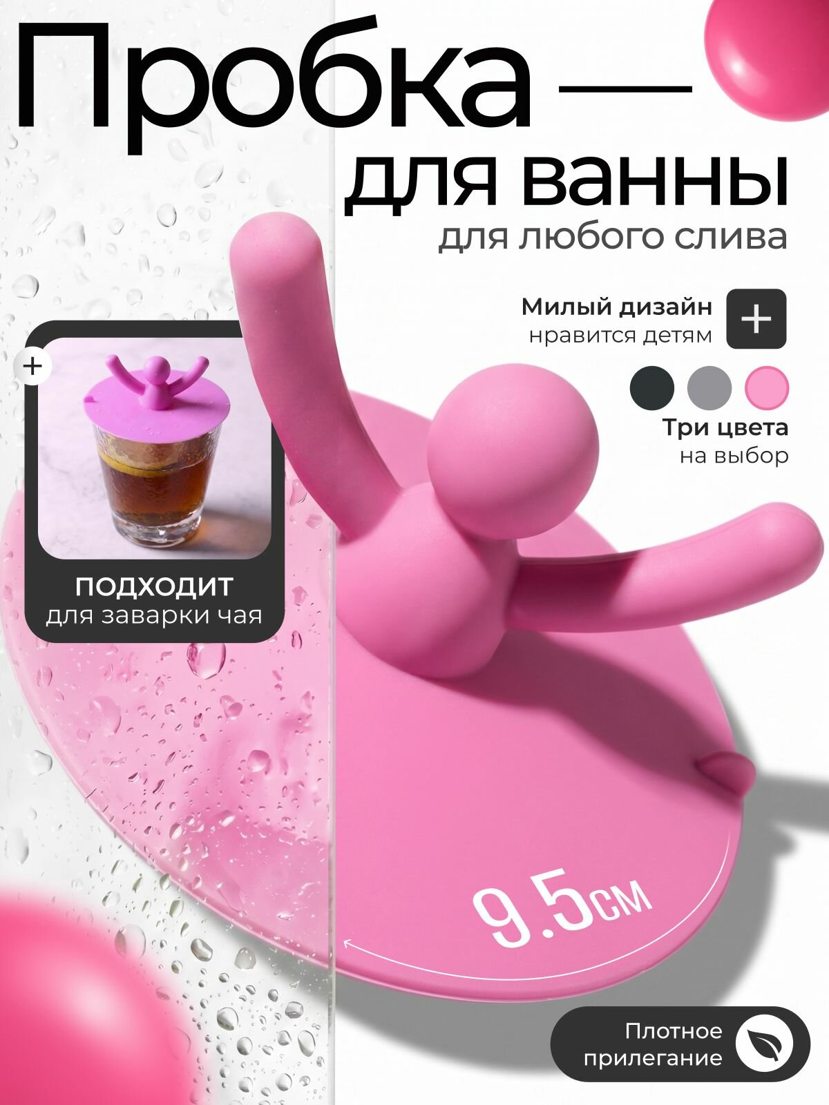 Пробка для ванны и раковины 9,5 см, силиконовая универсальная затычка для слива в форме человечка