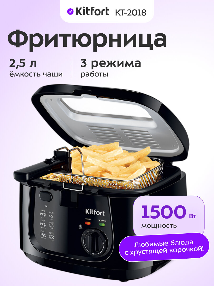 Фритюрница Kitfort KT-2018, 150-190°С температура нагрева, индикатор питания — фото 1