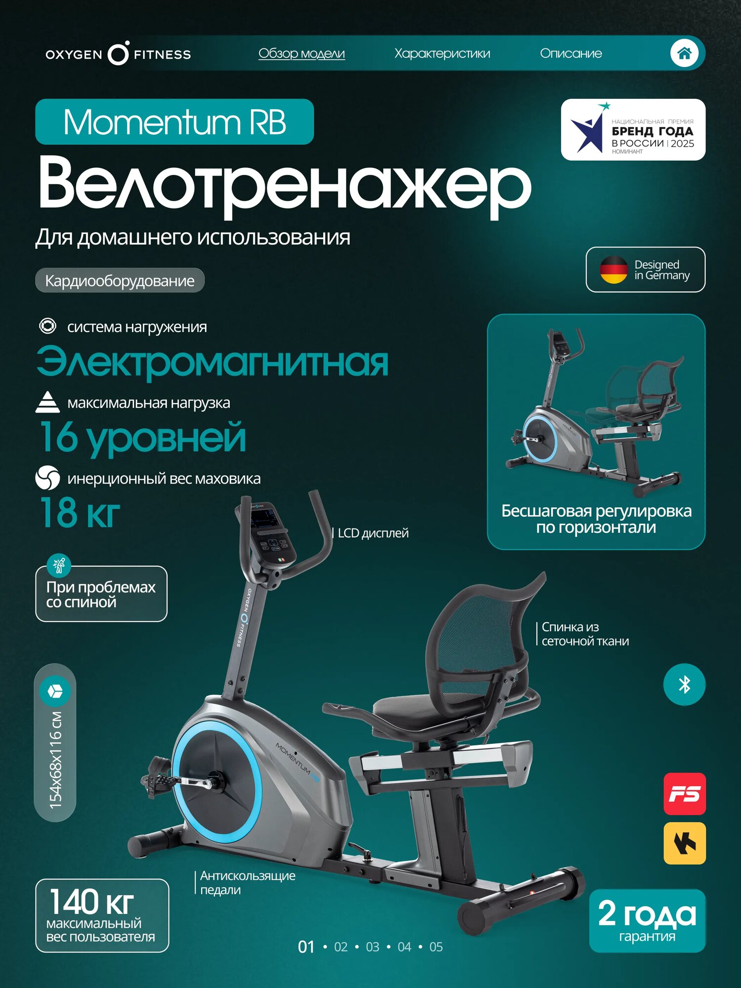 Велотренажер Oxygen Fitness Momentum RB, электромагнитный, 16 уровней, 22 программы