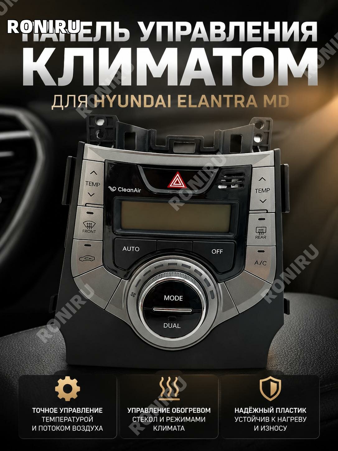 Панель климат-контроля97250-4V600 для Hyundai Elantra MD