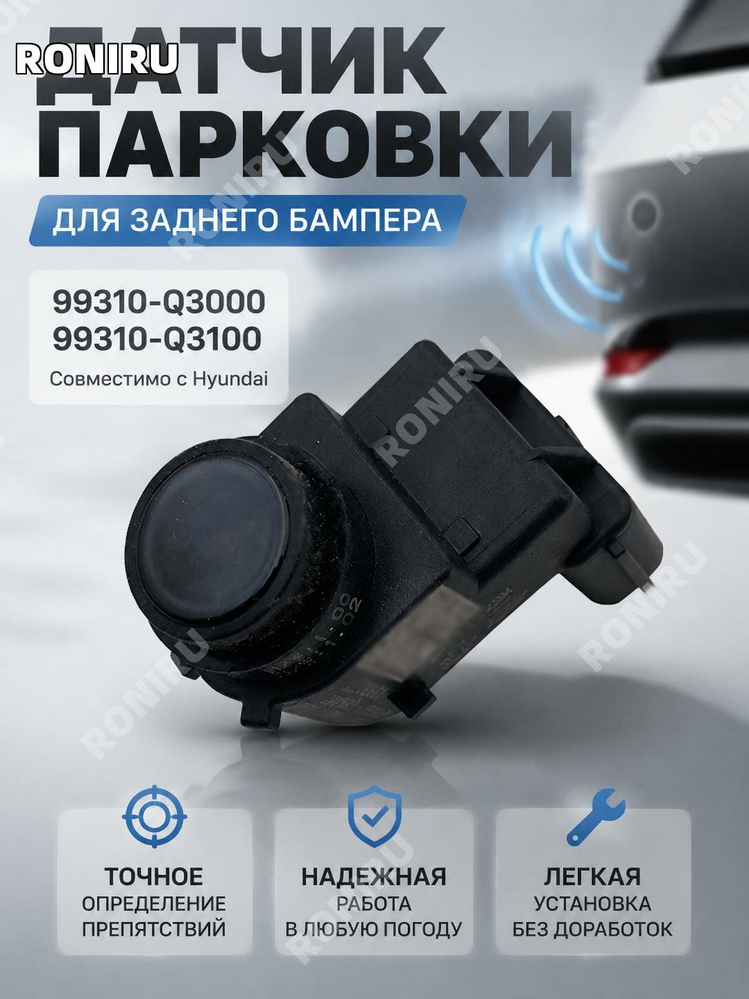 Датчик парковки переднего бампера Hyundai Mistra, черный