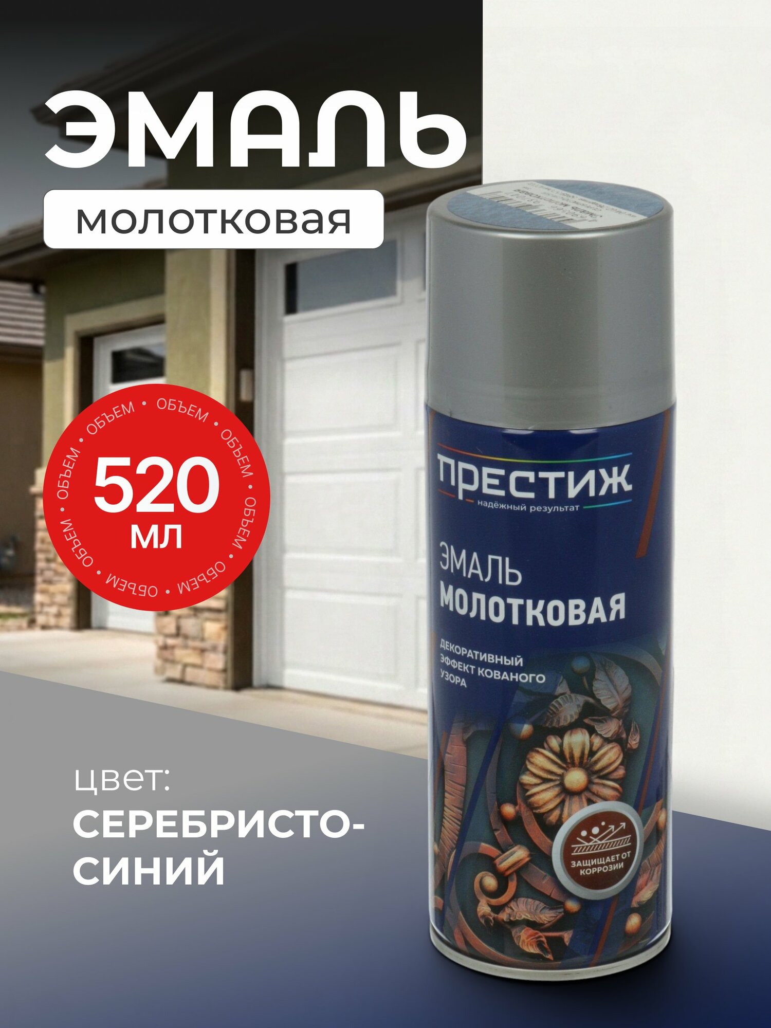 Эмаль аэрозольная Престиж с молотковым эффектом серебристо-синяя 520 мл для наружных и внутренних работ по металлу и дереву.