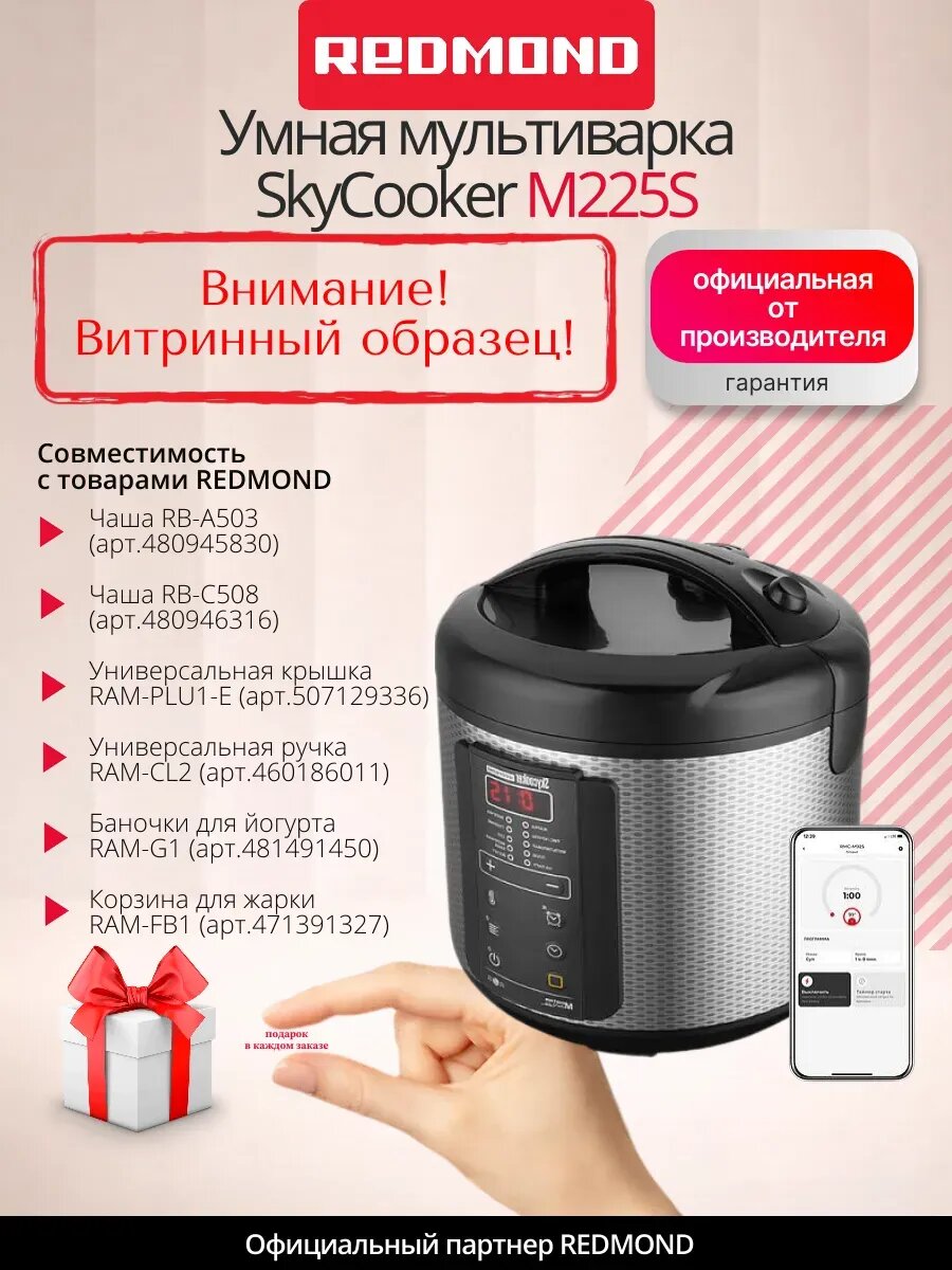 UCENKA. Умная мультиварка SkyCooker M225S