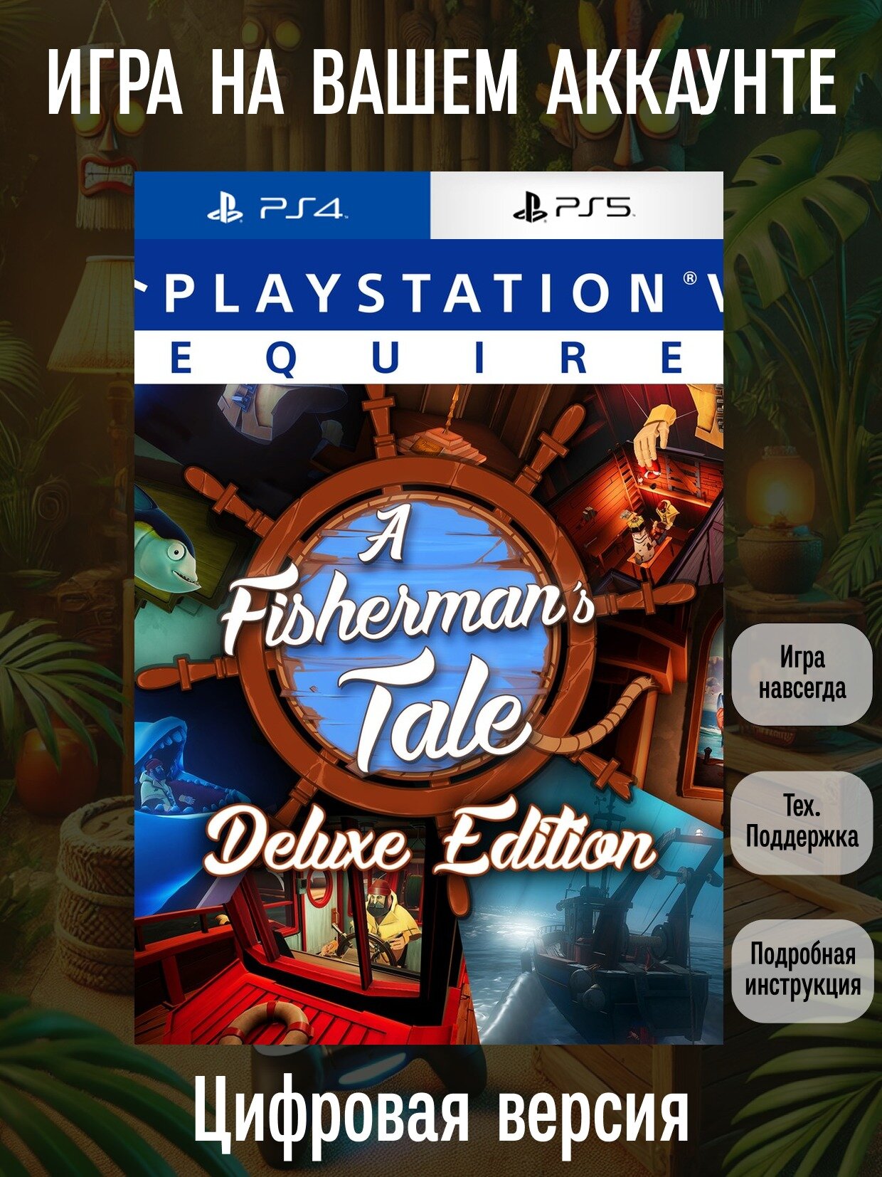 A Fisherman's Tale - Del. Ed. | PlayStation 4/5 | английский язык | Семейные