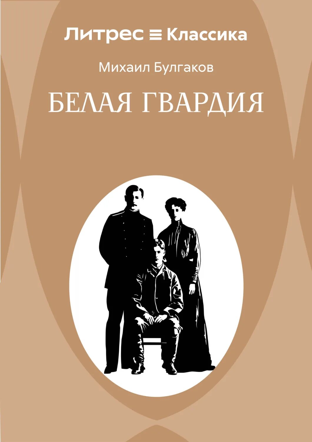 Белая гвардия [Цифровая книга]