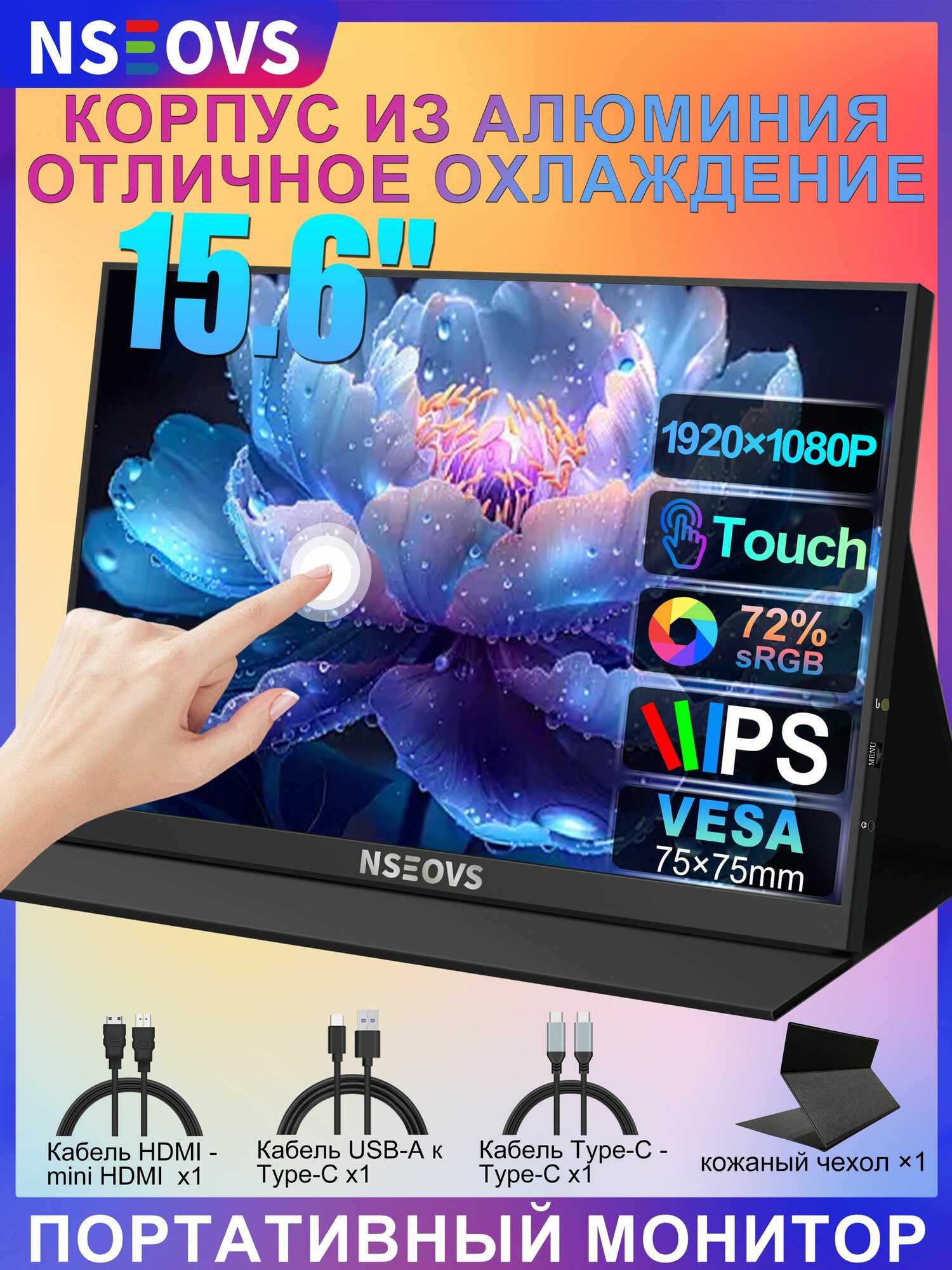 NSEOVS 15.6" Монитор тачскрин (NC156B), IPS, 1920x1080 Full HD, 60 Гц, черный Возможно, вам понравится