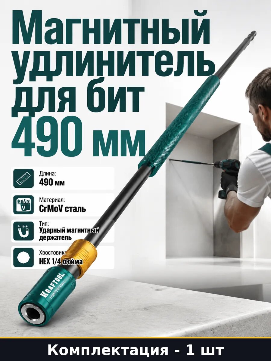 Держатель бит 490 мм магнитный удлинитель для гайковерта hex