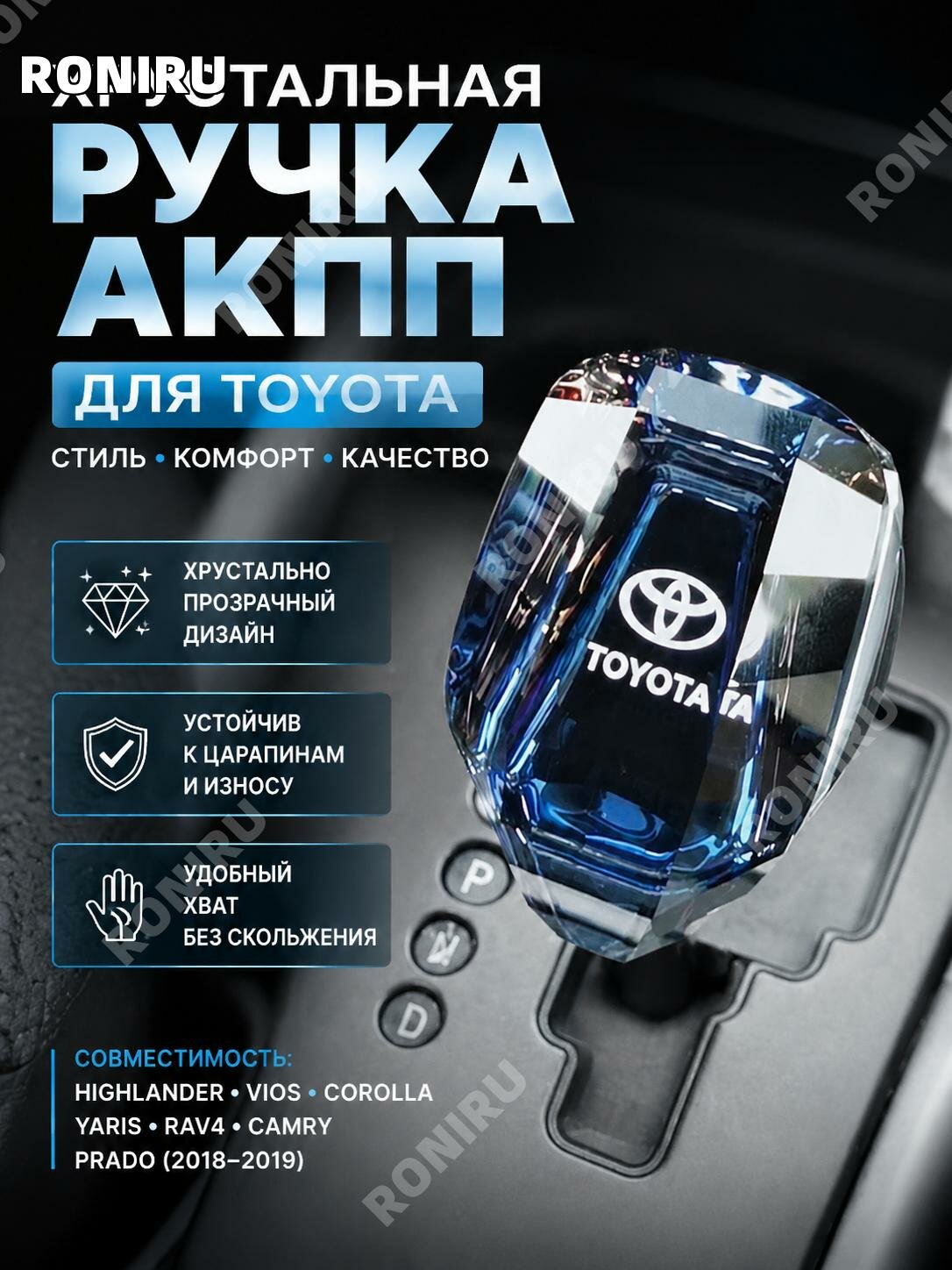 Ручка КПП для Toyota Corolla Levin2014–2019