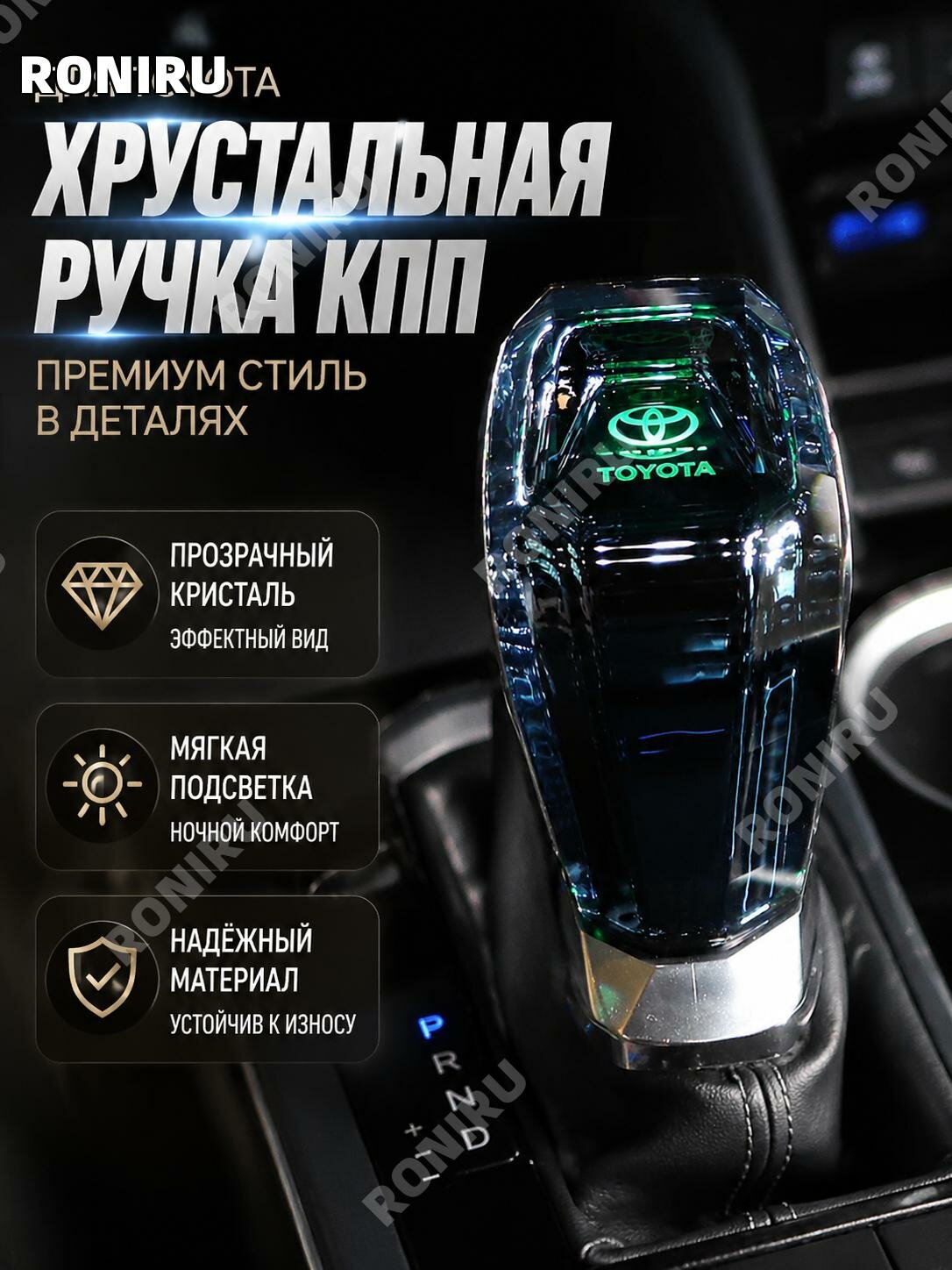Ручка селектора КПП с подсветкой для Toyota Sienna2022–2023