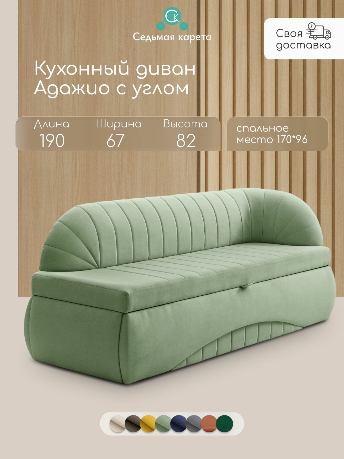 Кухонный раскладной диван Адажио с углом 190х78х67 см. правый, Коннект 70, прямой раскладной диван со спальным местом. Салатовый, Велюр, для дома и офиса