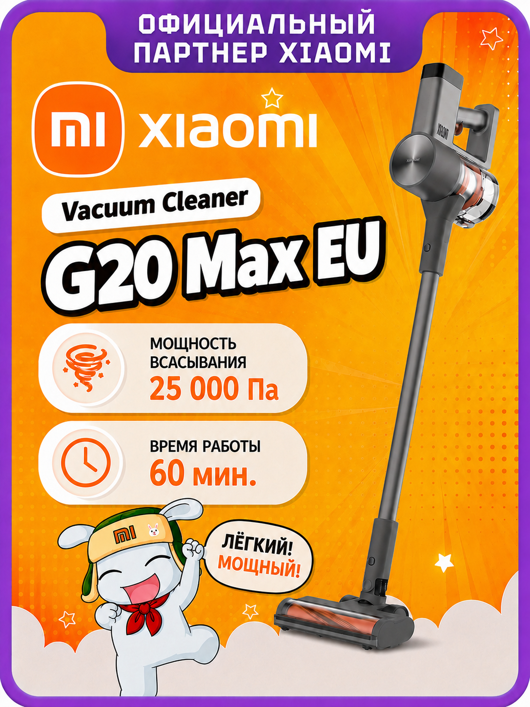 Пылесос вертикальный Xiaomi Vacuum Cleaner G20 Max EU