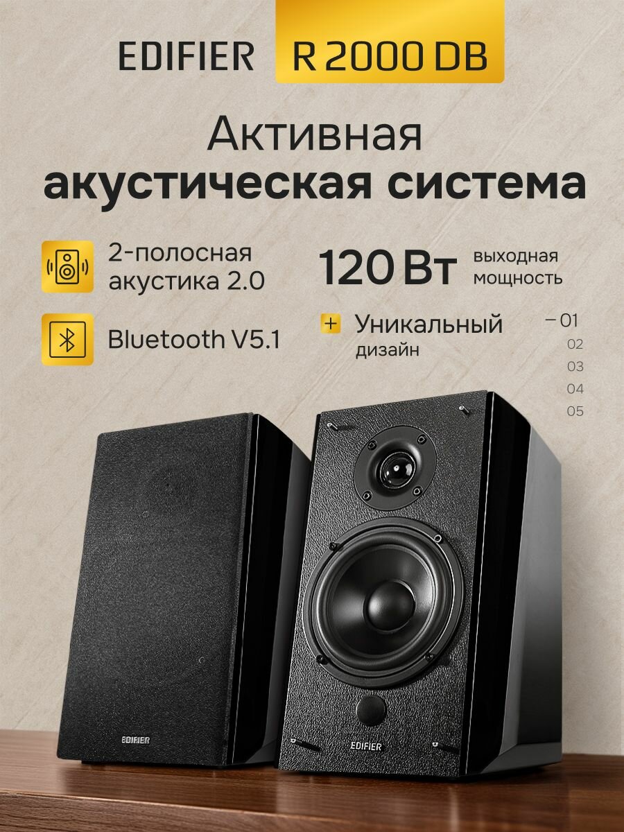 Колонки для компьютера 2.0 Edifier R2000DB, Bluetooth, 120 Вт, черный