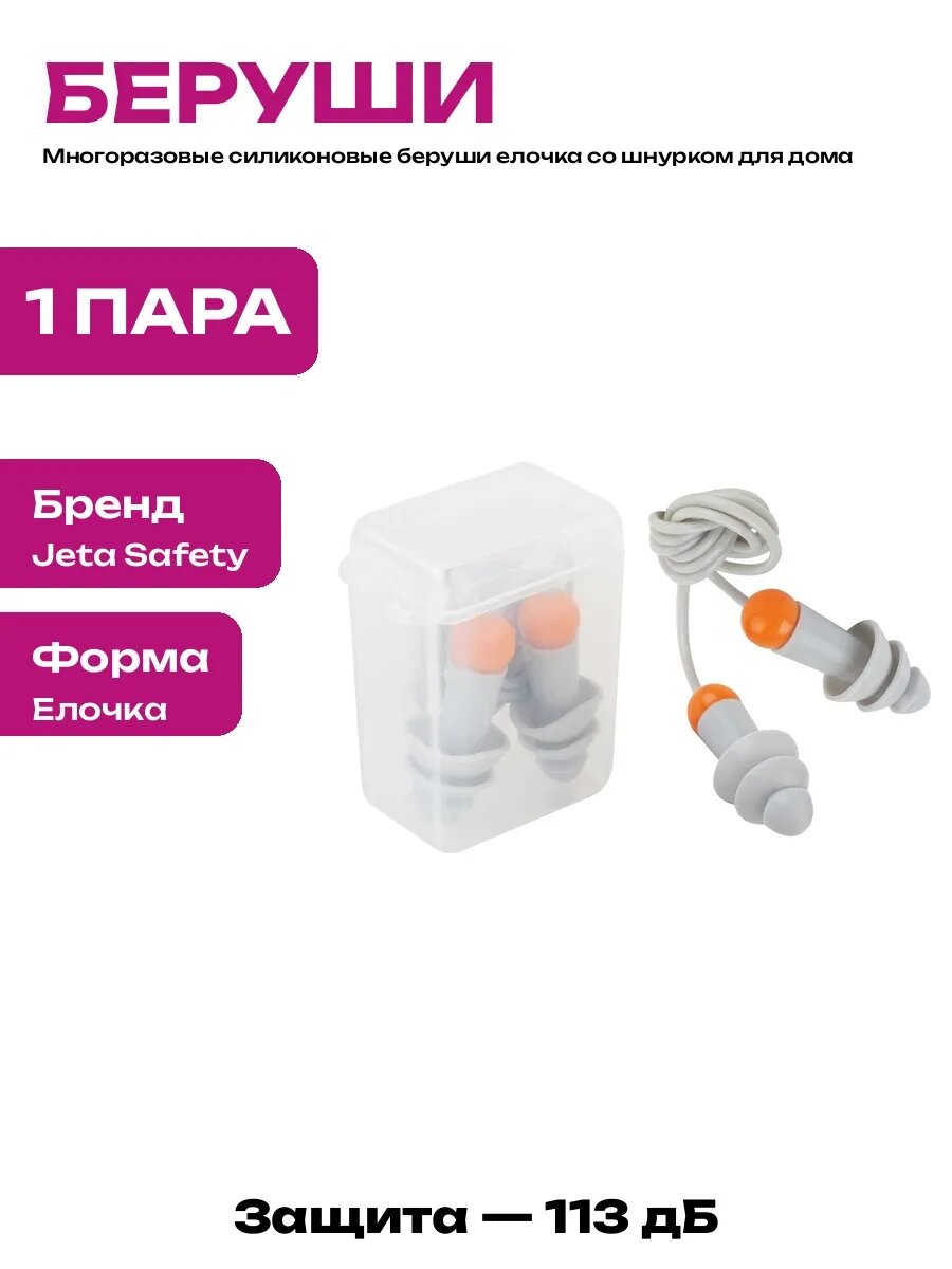 Беруши для сна многоразовые силиконовые со шнурком оранжевые