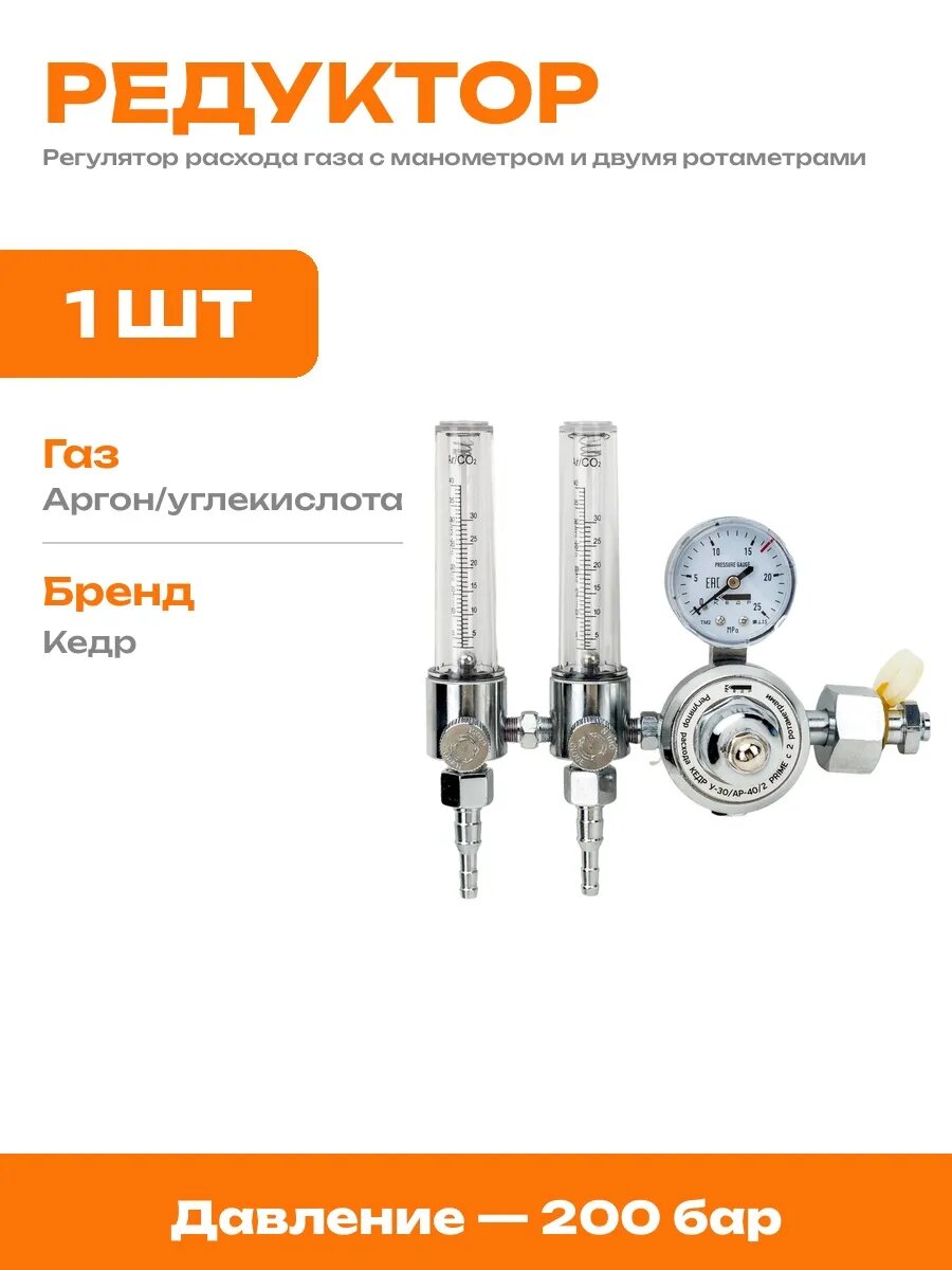 Профессиональный регулятор расхода газа с двумя ротаметрами