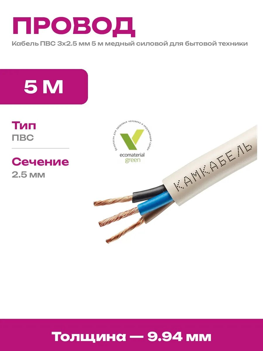 Кабель ПВС 3х2.5 медный 5 метров провод соединительный белый