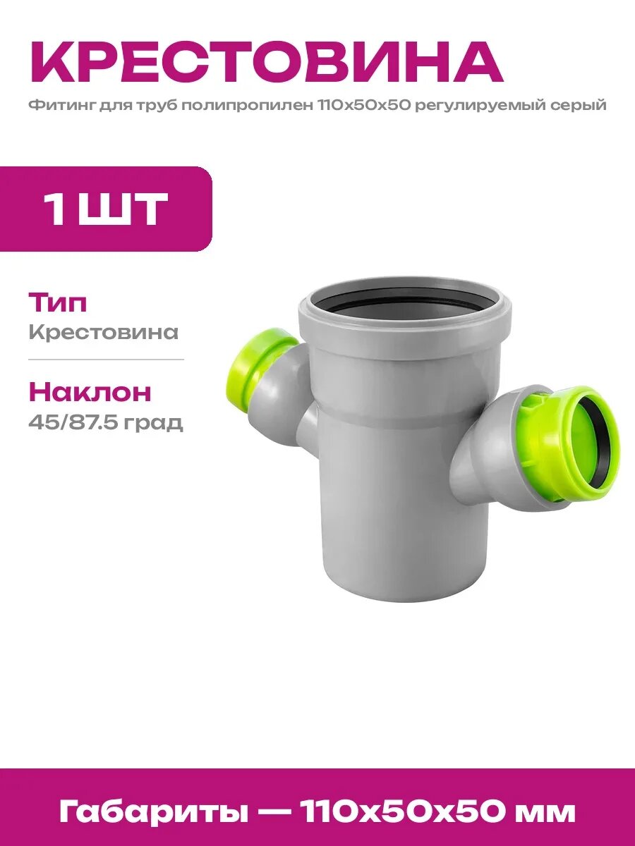 Крестовина раструбная 110х50х50 для внутренней канализации