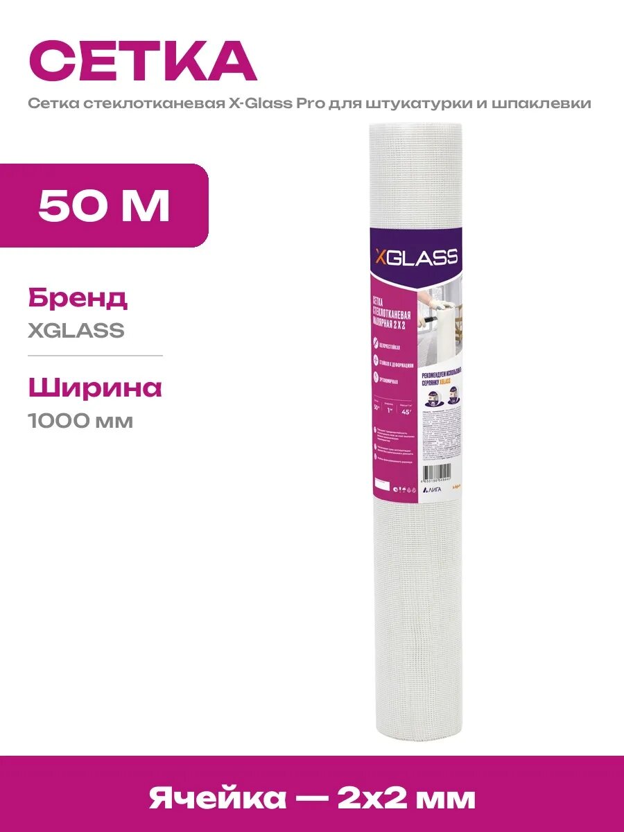 Стеклотканевая малярная сетка для штукатурки и шпаклевки