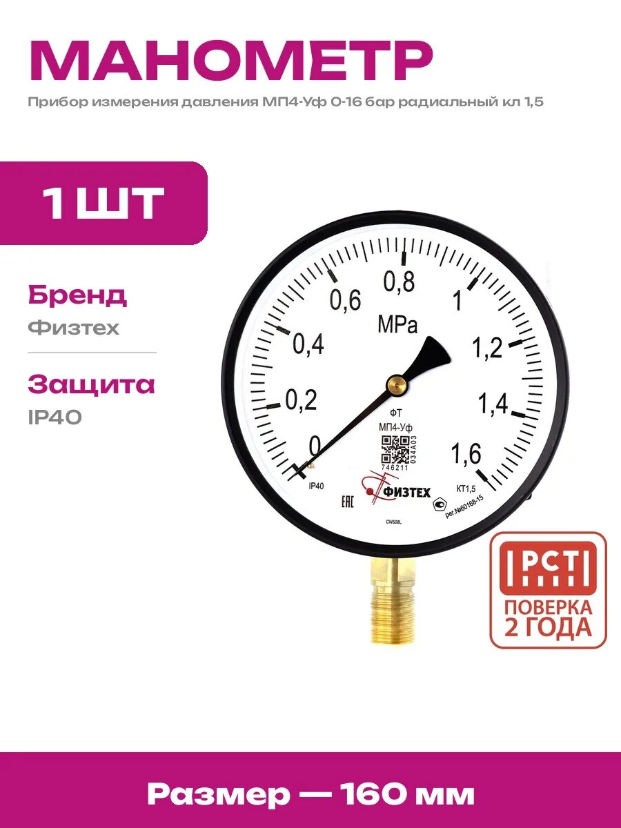 Манометр технический 16 бар радиальный 160 мм стрелочный