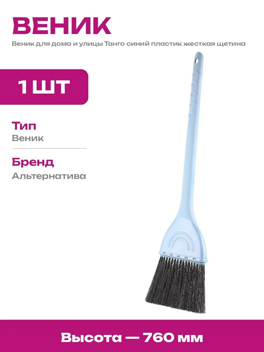 Веник для уборки жесткий пластиковый для садовых работ 76 см