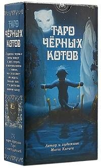 Таро Чёрных котов : AVRUS202