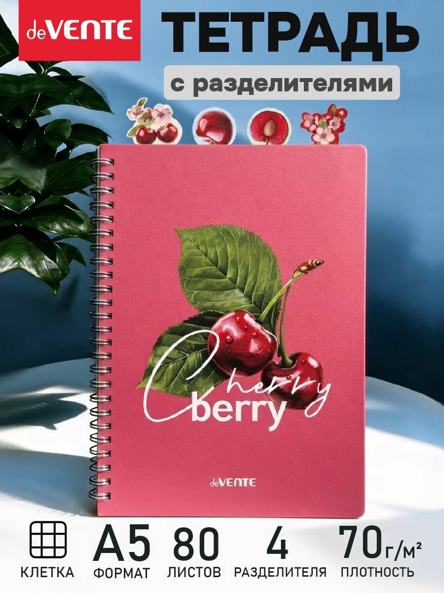 Тетрадь А5 на пружине с разделителями, 80 л в клетку