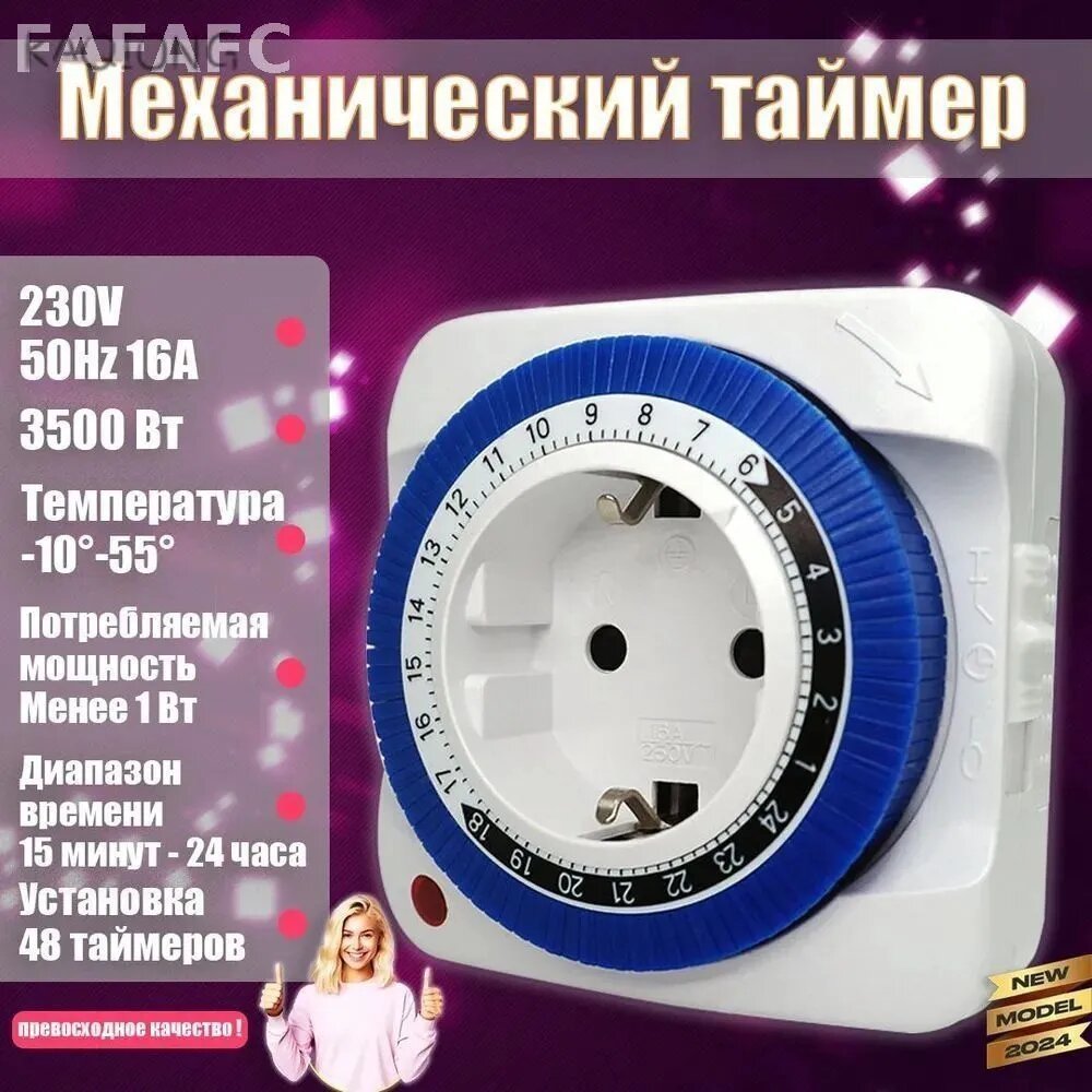 Розетка с таймером реле времени Feron таймер розеточный суточный механический, IP20, 230V, 3500W, 16А, цвет белый, 80*80*77мм