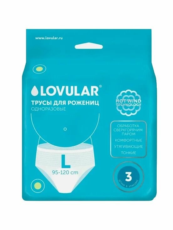 Трусы для рожениц одноразовые LOVULAR размер L