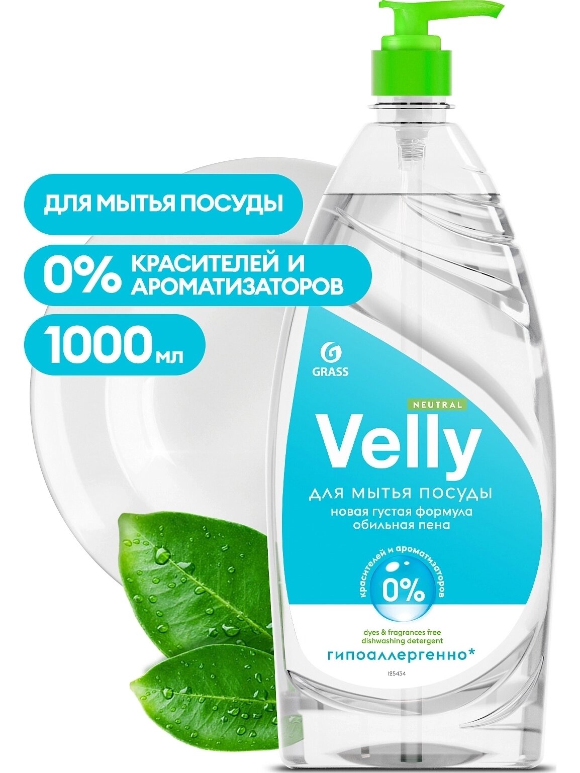 Средство для мытья посуды GRASS Velly Neutral 125434 1л