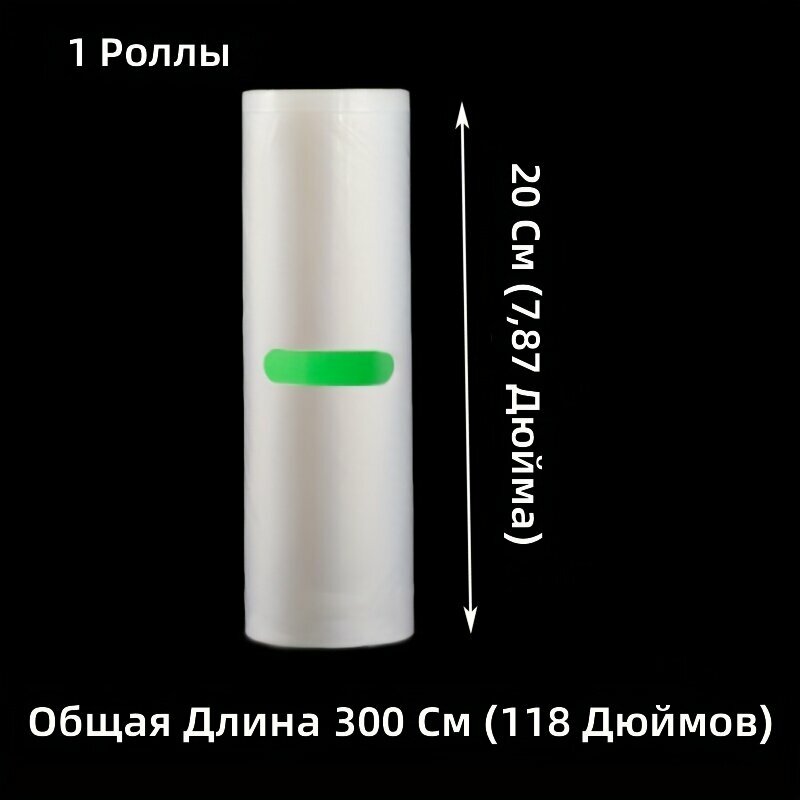 Рулон вакуумных пакетов для вакуумного упаковщика, 20x300 см, пищевой пластик, прочные толстые